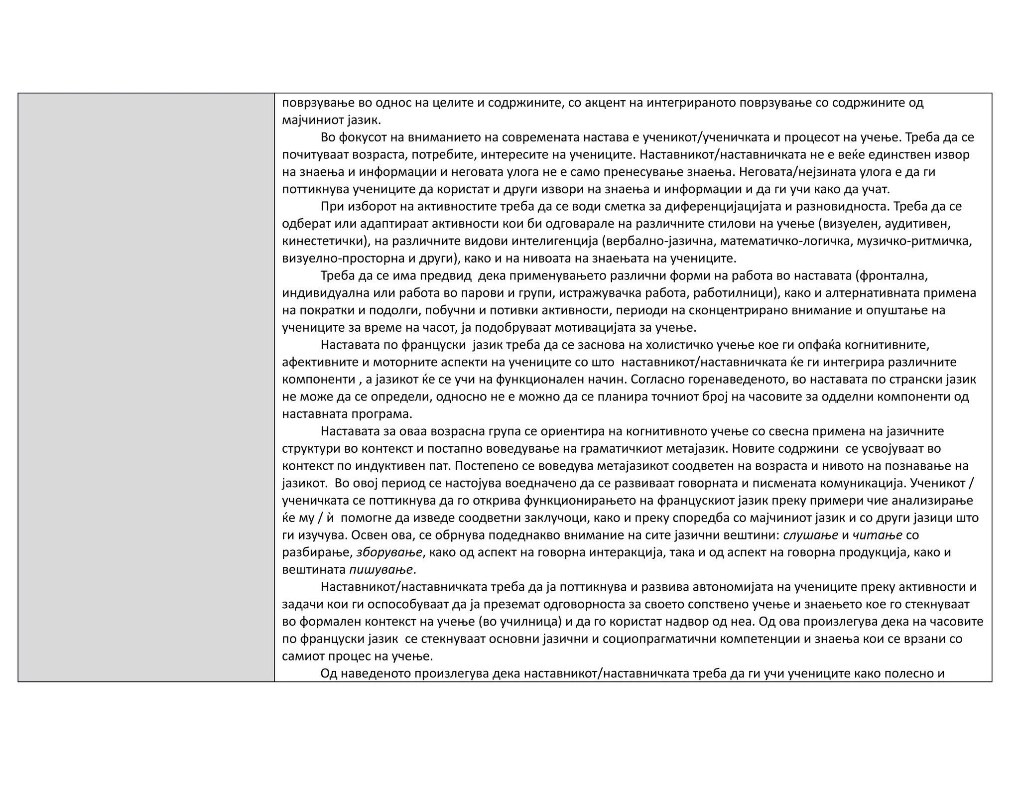 Nastavna-programa-Francuski-jazik-VI-vtor.pdf