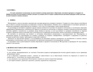 Nastavna programa po matematika za ix odd so inovacii i pretpriemnishtvo | PDF