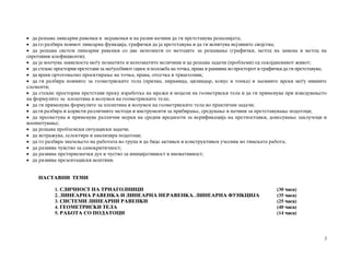 Nastavna programa po matematika za ix odd so inovacii i ...