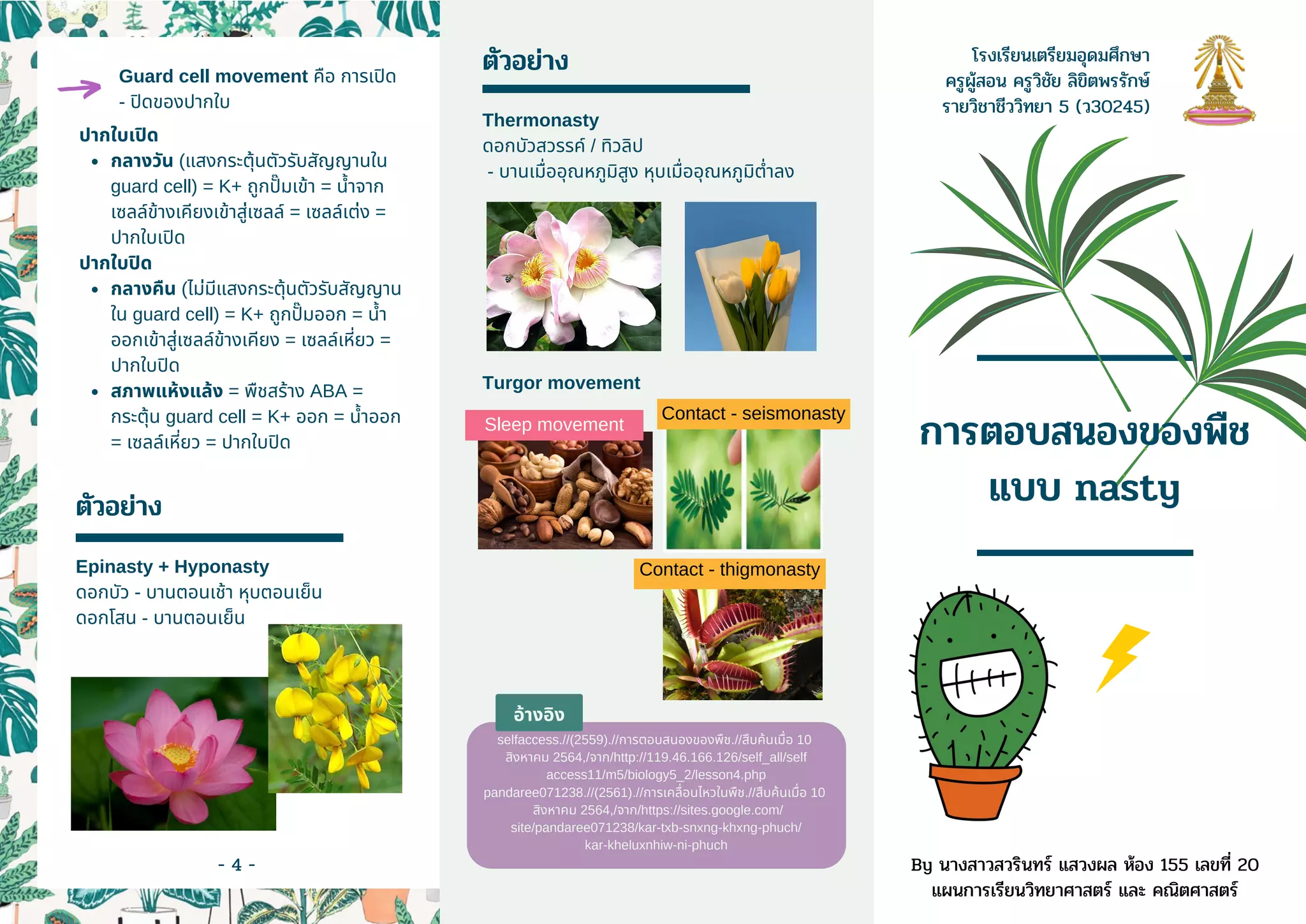 การตอบสนองของพืชแบบ Nasty | PDF