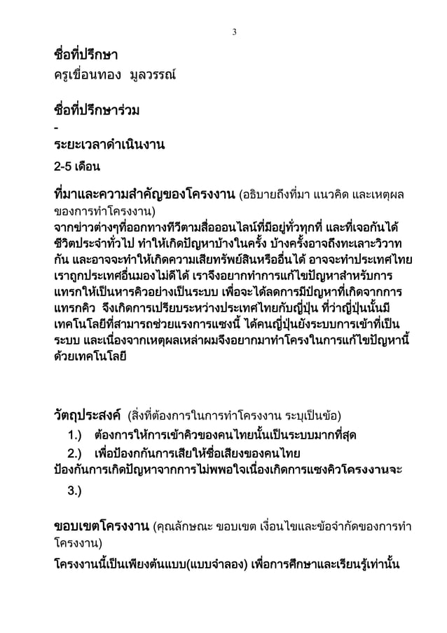 Natapol boonchot 604 13 | PDF