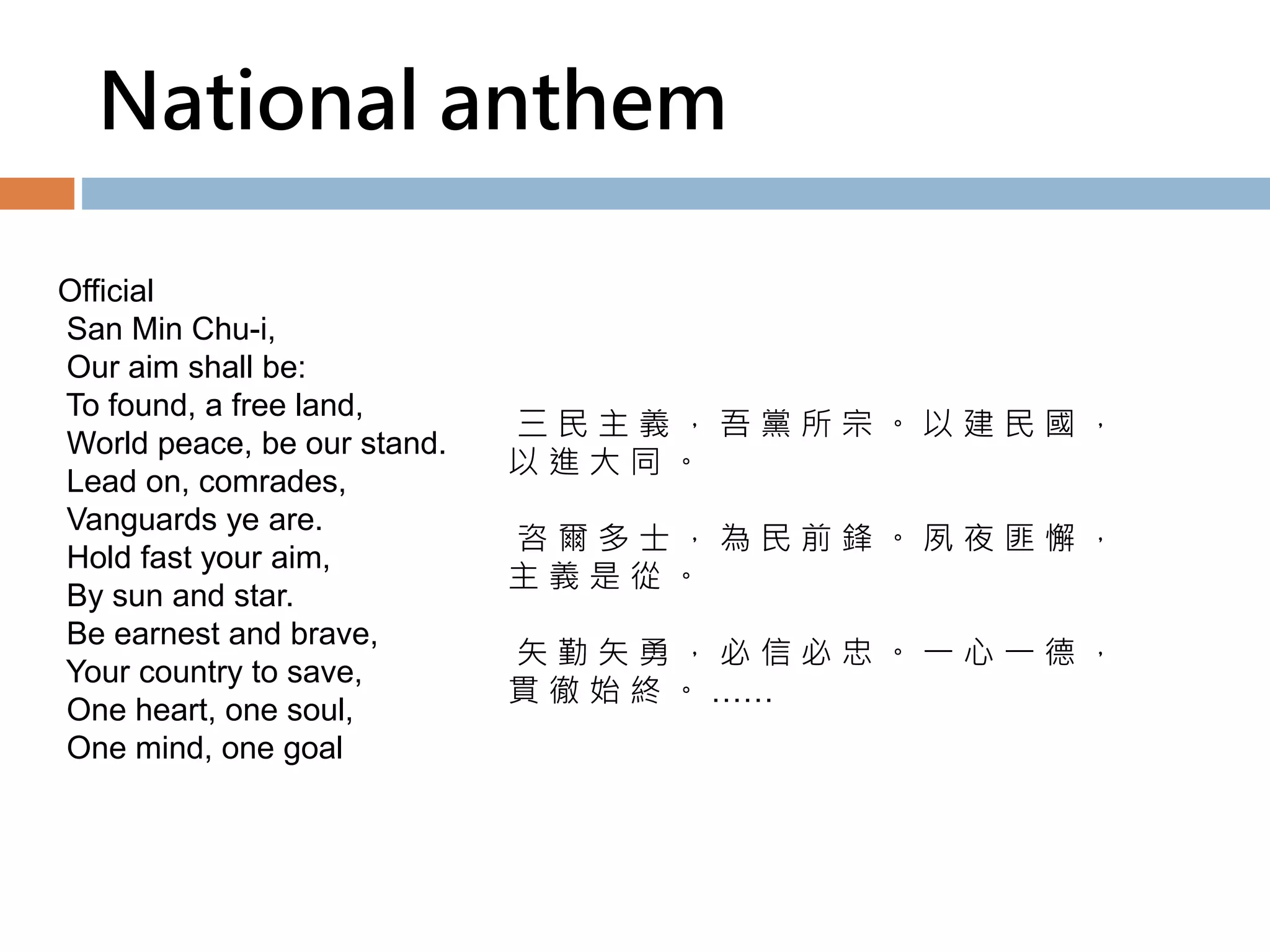 National anthem and school song (andrea) | PPT