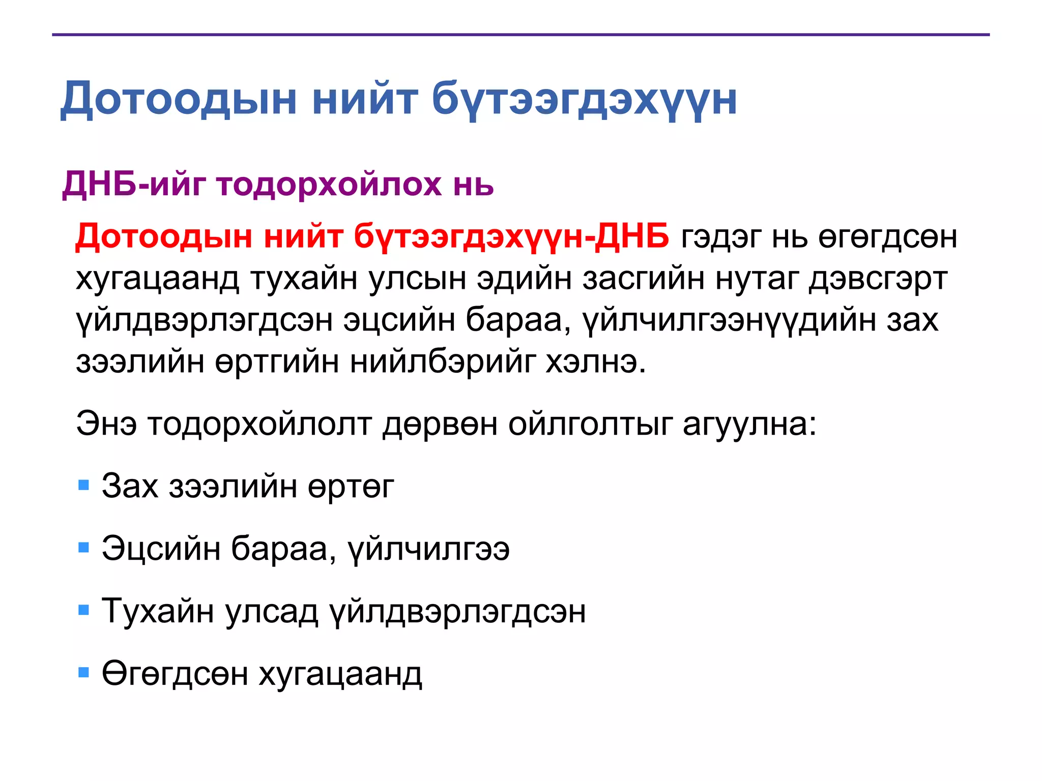 National calculation systems | PPT