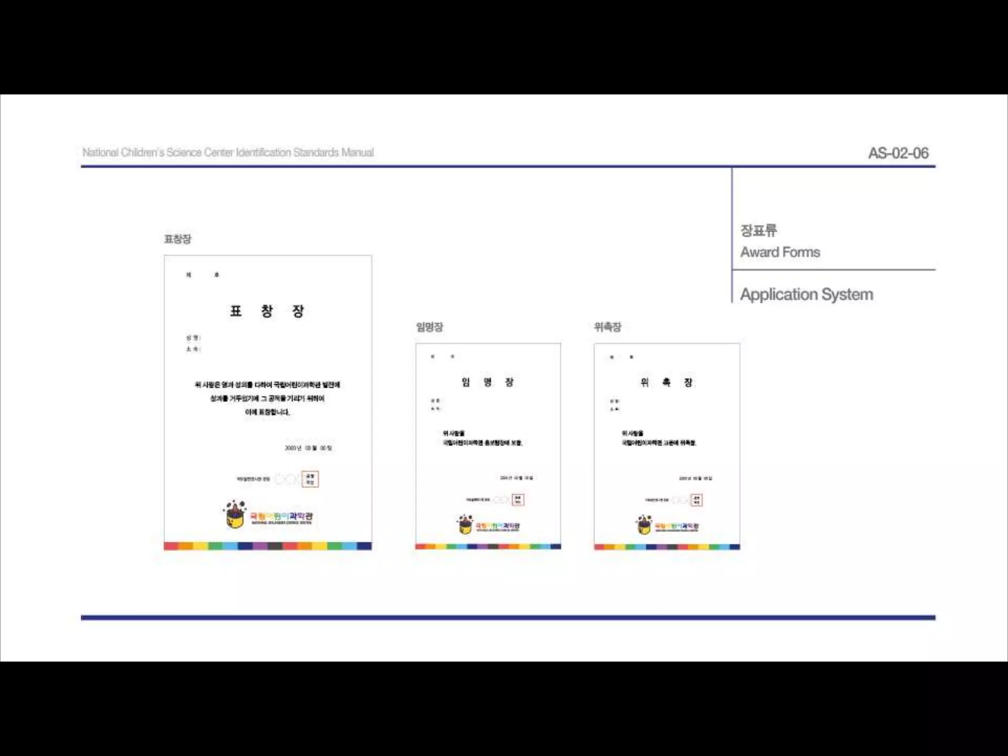 National children's science center identification standards manual | PPTX