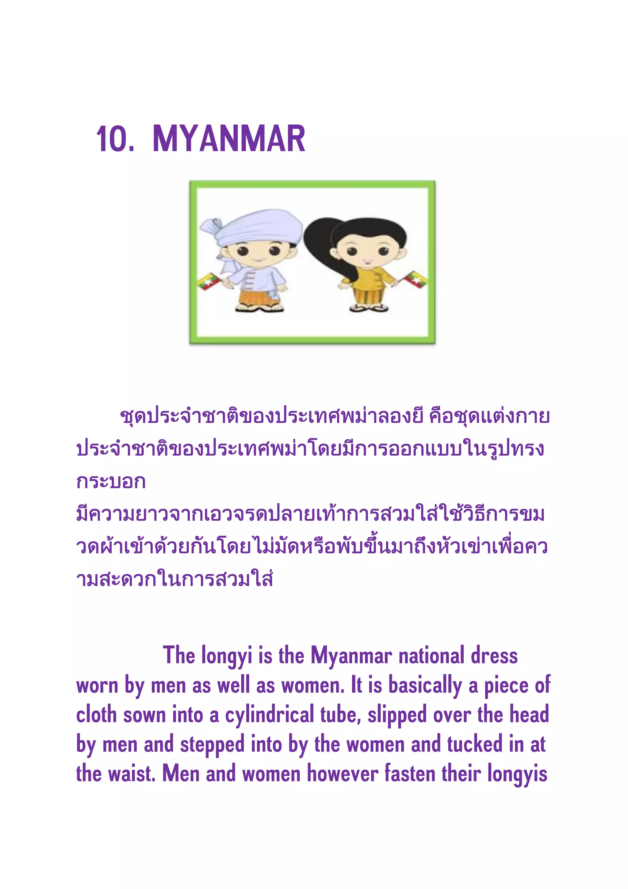 National costumes of asean | DOCX