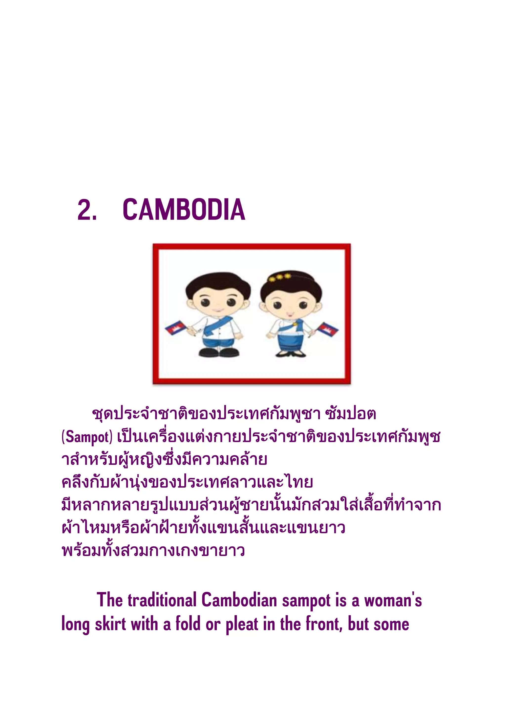 National costumes of asean | DOCX