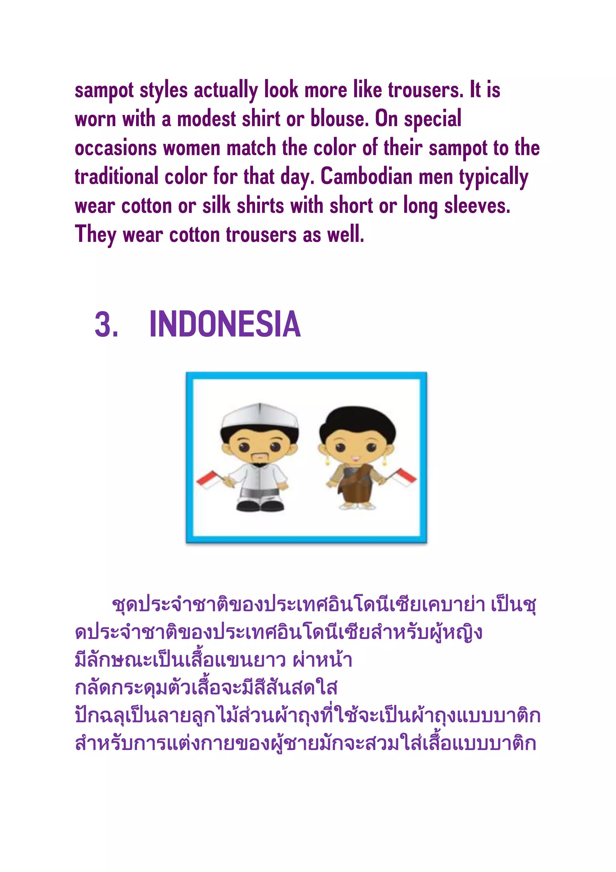 National costumes of asean | DOCX