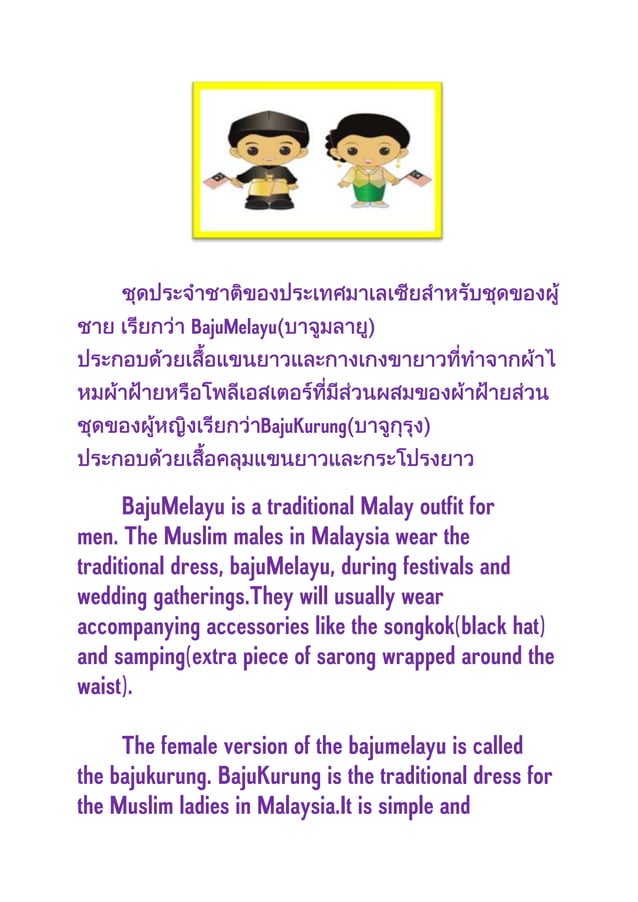 National costumes of asean | DOCX