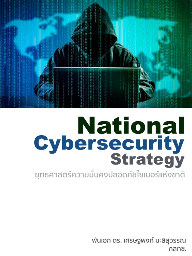National cybersecurity strategy พันเอก ดร. เศรษฐพงค์ มะลิสุวรรณ final | PDF