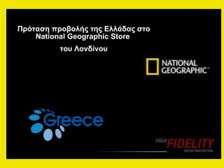 National geographic store PRESENTATION FOR GNTO | PPT