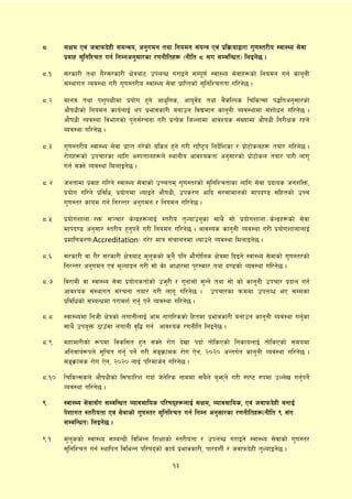 National Health Policy (2071) | PDF