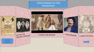 National Historical Museum - Andreas Karaiskos | PPTX