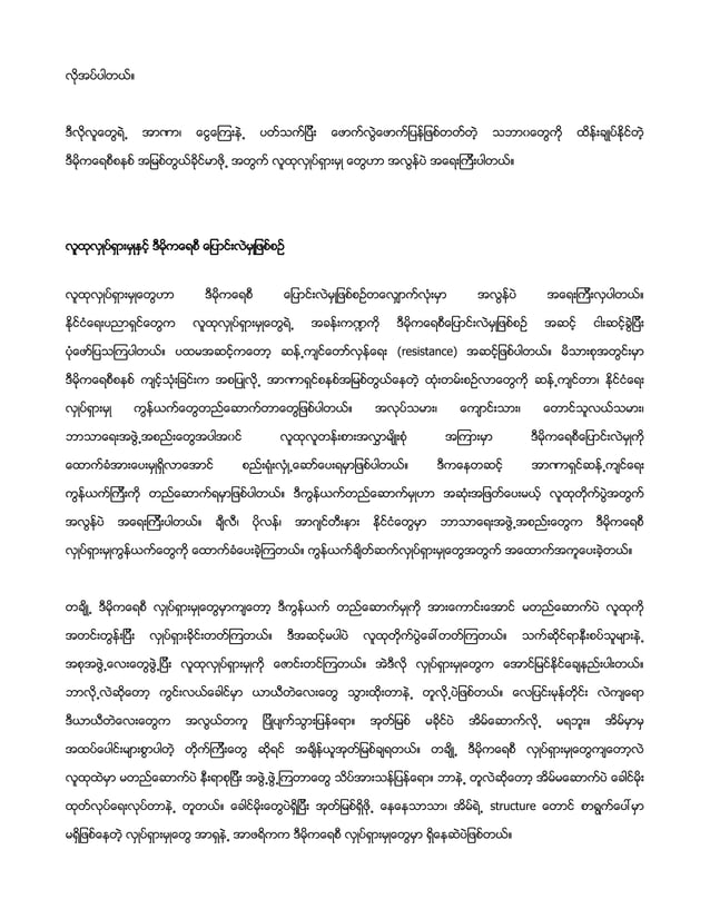 National Liberation Struggle By Free Burma Federation | PDF