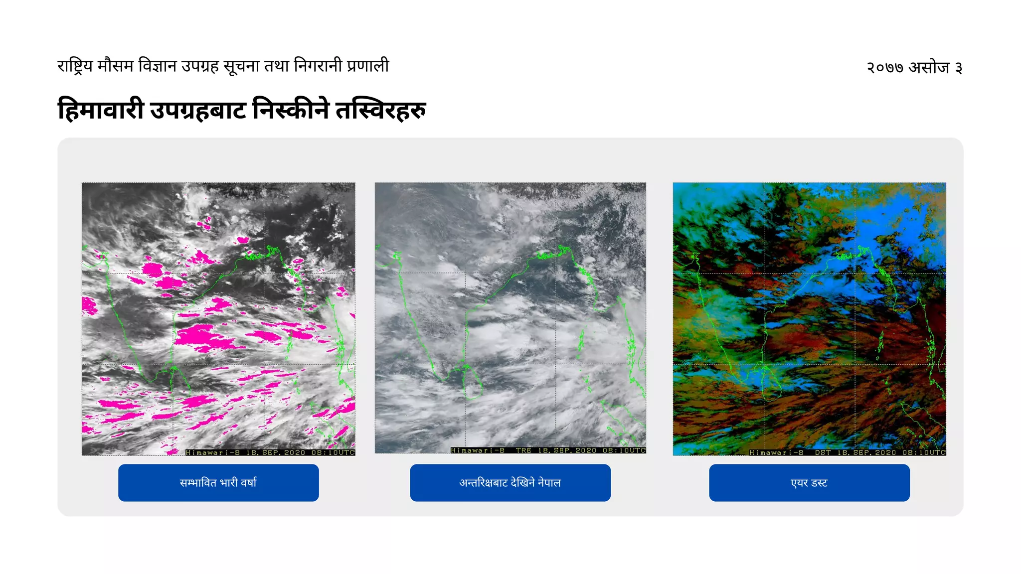 National Meterological Satellite Information And Monitoring System Nmsipdf