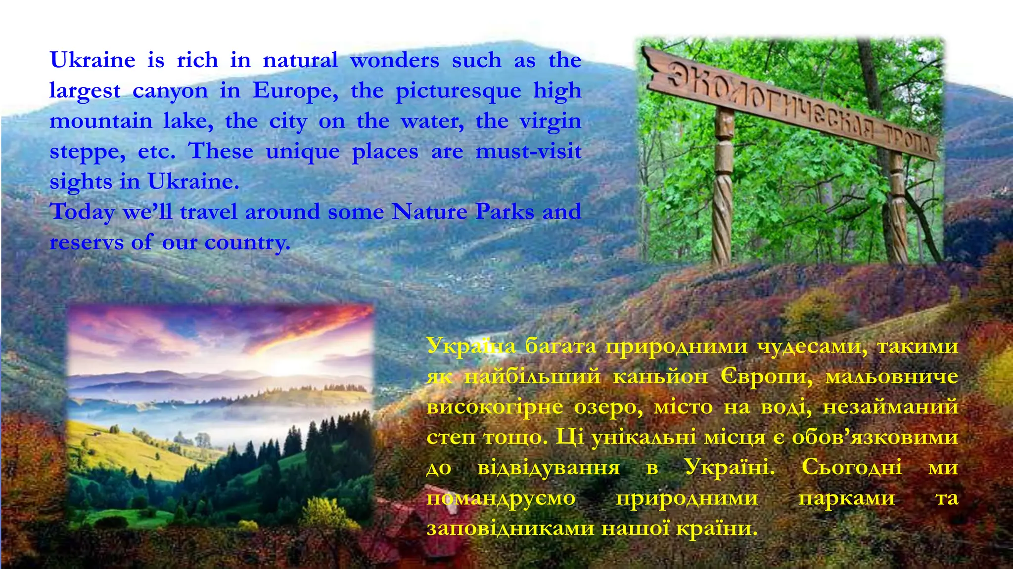 "National Nature Parks in Ukraine" .pptx