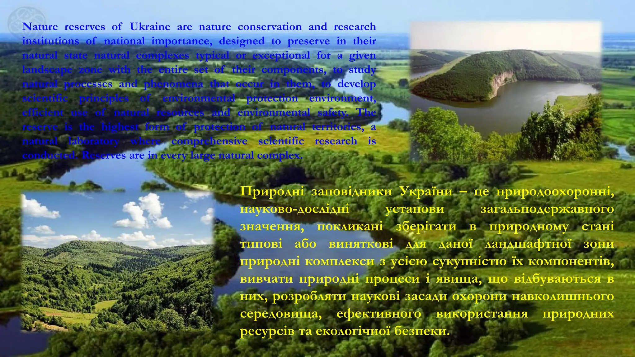 "National Nature Parks in Ukraine" .pptx