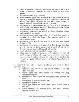 National platform on drr bidhan 2065 52 | PDF