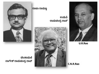 National science day-2017 in Kannada | PPTX