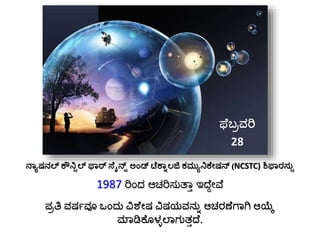 National science day-2017 in Kannada | PPTX