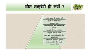 Green Library | PDF