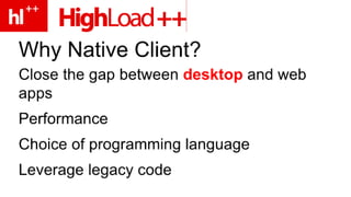 Native Client, Евгений Эльцин | PDF