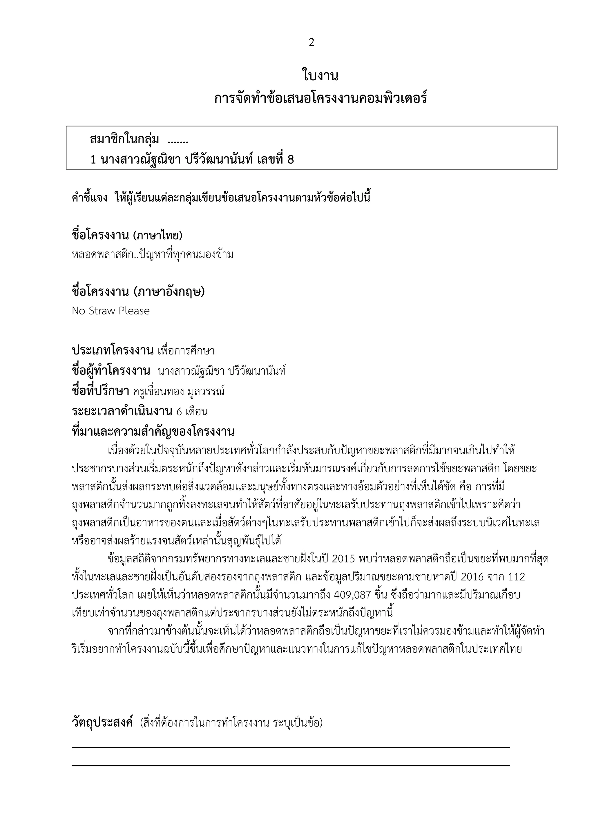 Natnicha 2561-project | PDF