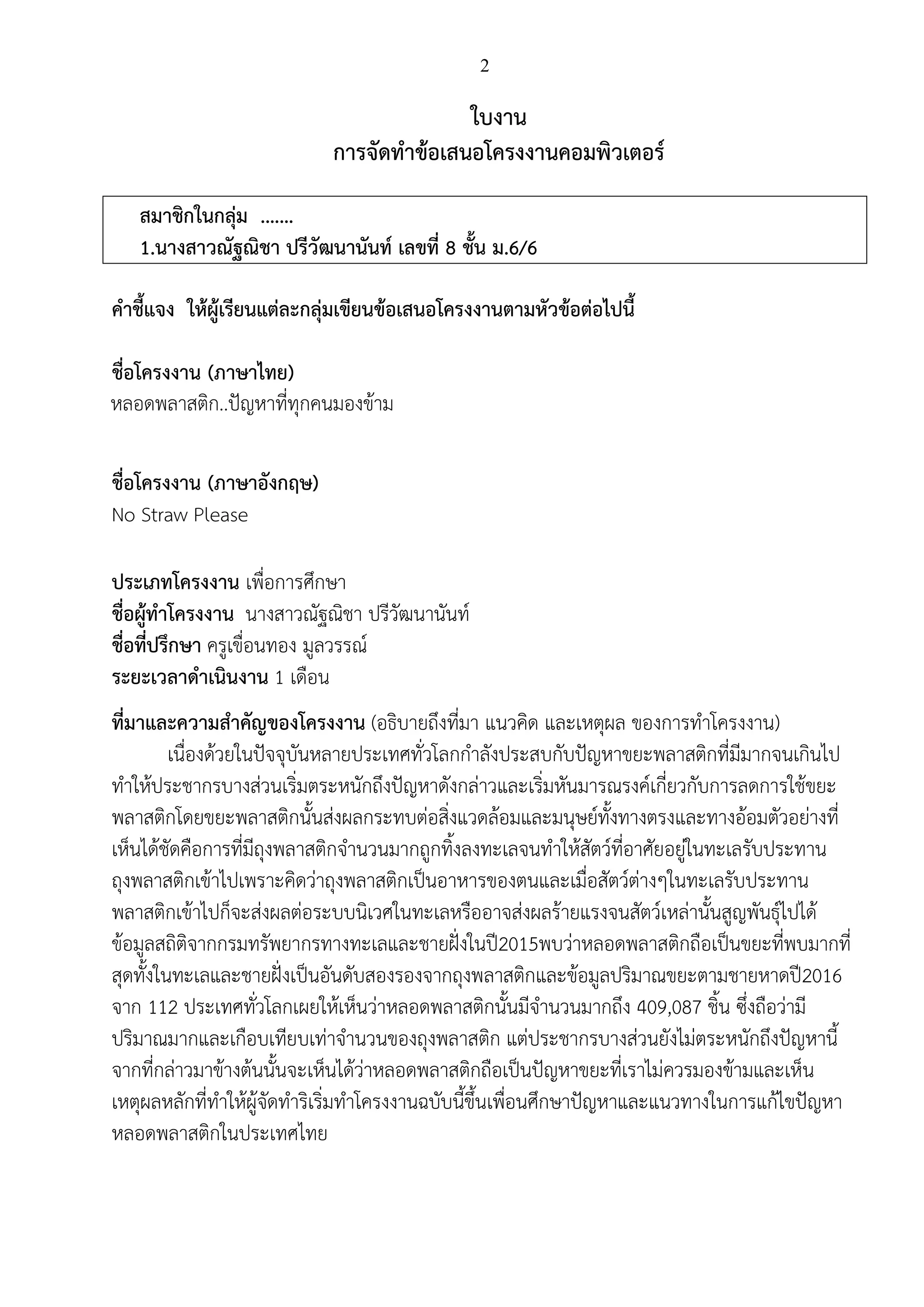 Natnicha 2561-project | PDF