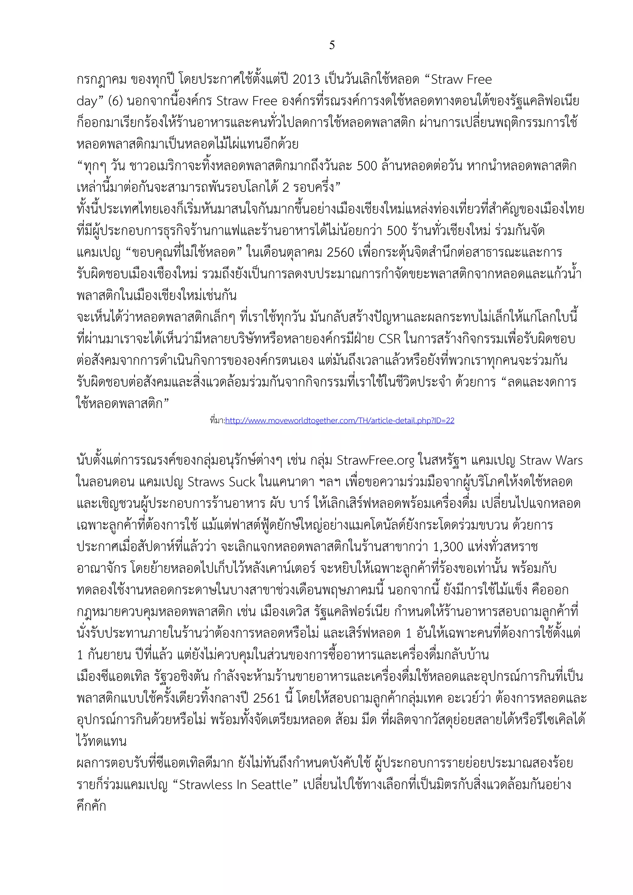 Natnicha 2561-project | PDF