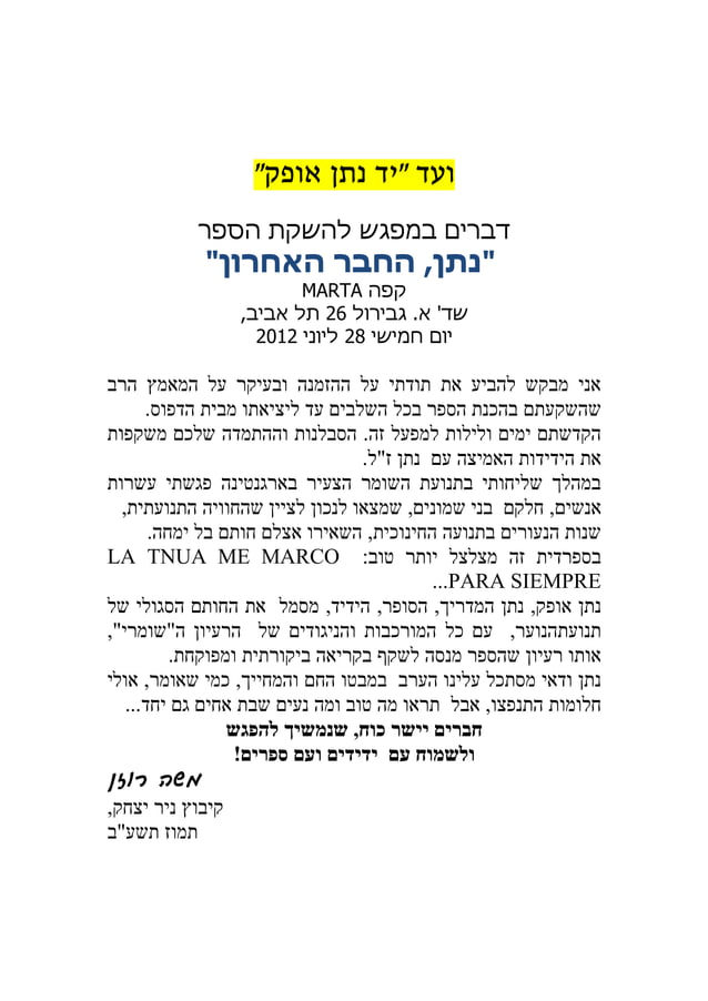 Natán Ofek Popik (hebrew) | PDF