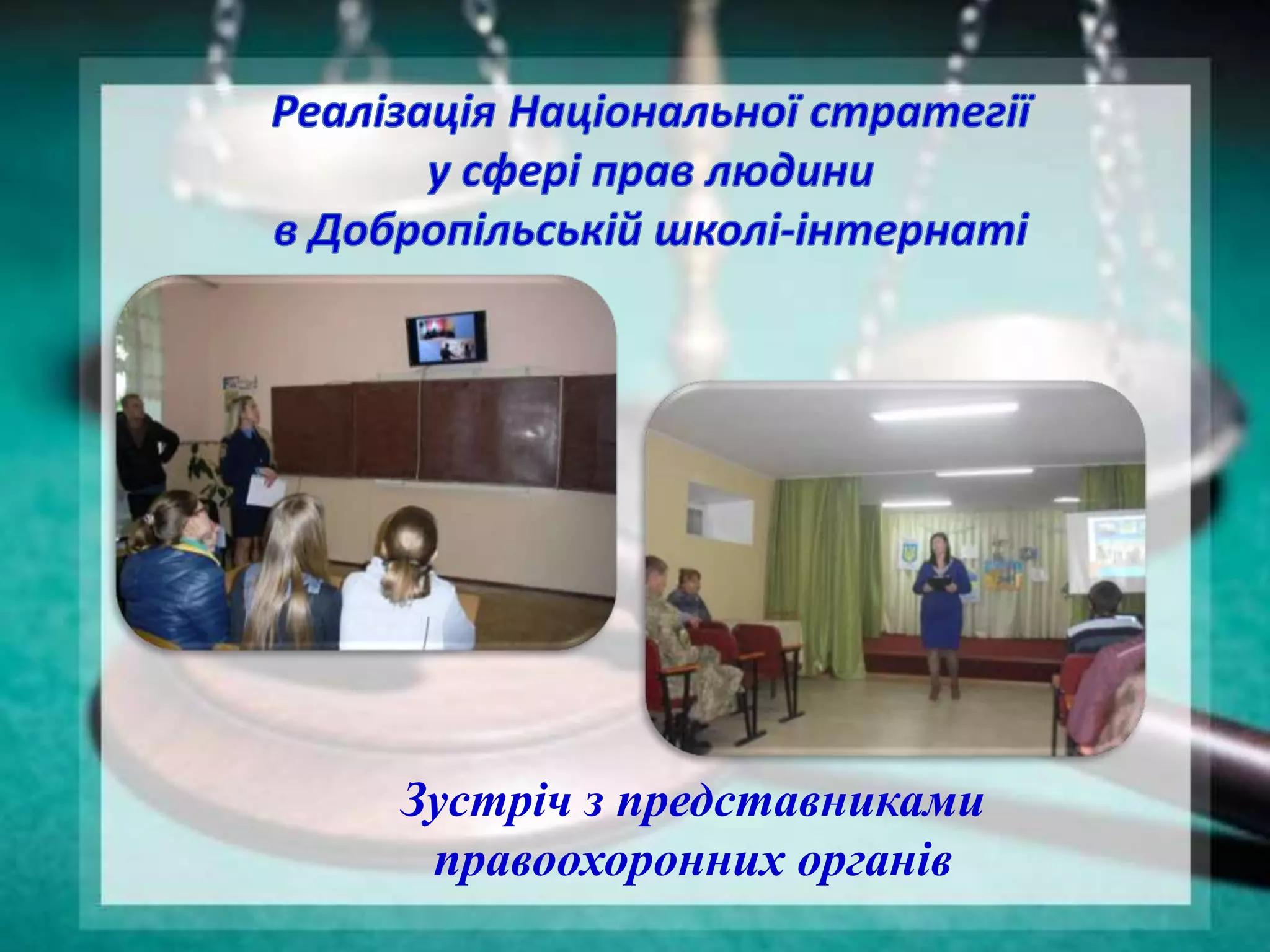 Natsionalna strategiya prav_lyudini | PPT