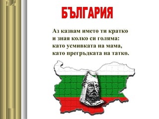 Natsionalni simvoli | PPS