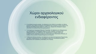 Δίκτυο Natura 2000.pdf (περιοχές Natura) | PDF