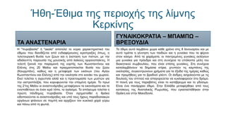 Δίκτυο Natura 2000.pdf (περιοχές Natura) | PDF