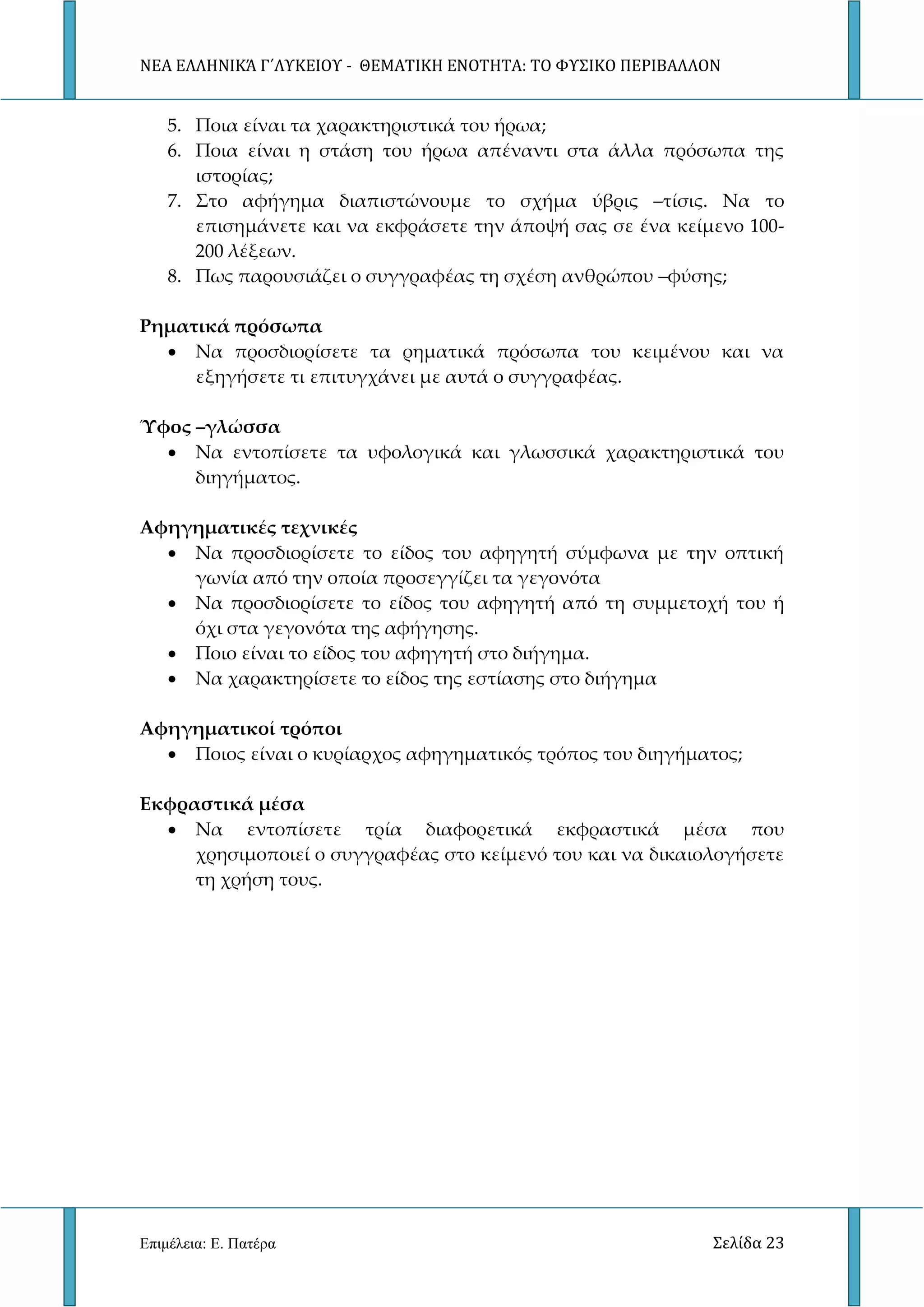 Natural Environment | PDF