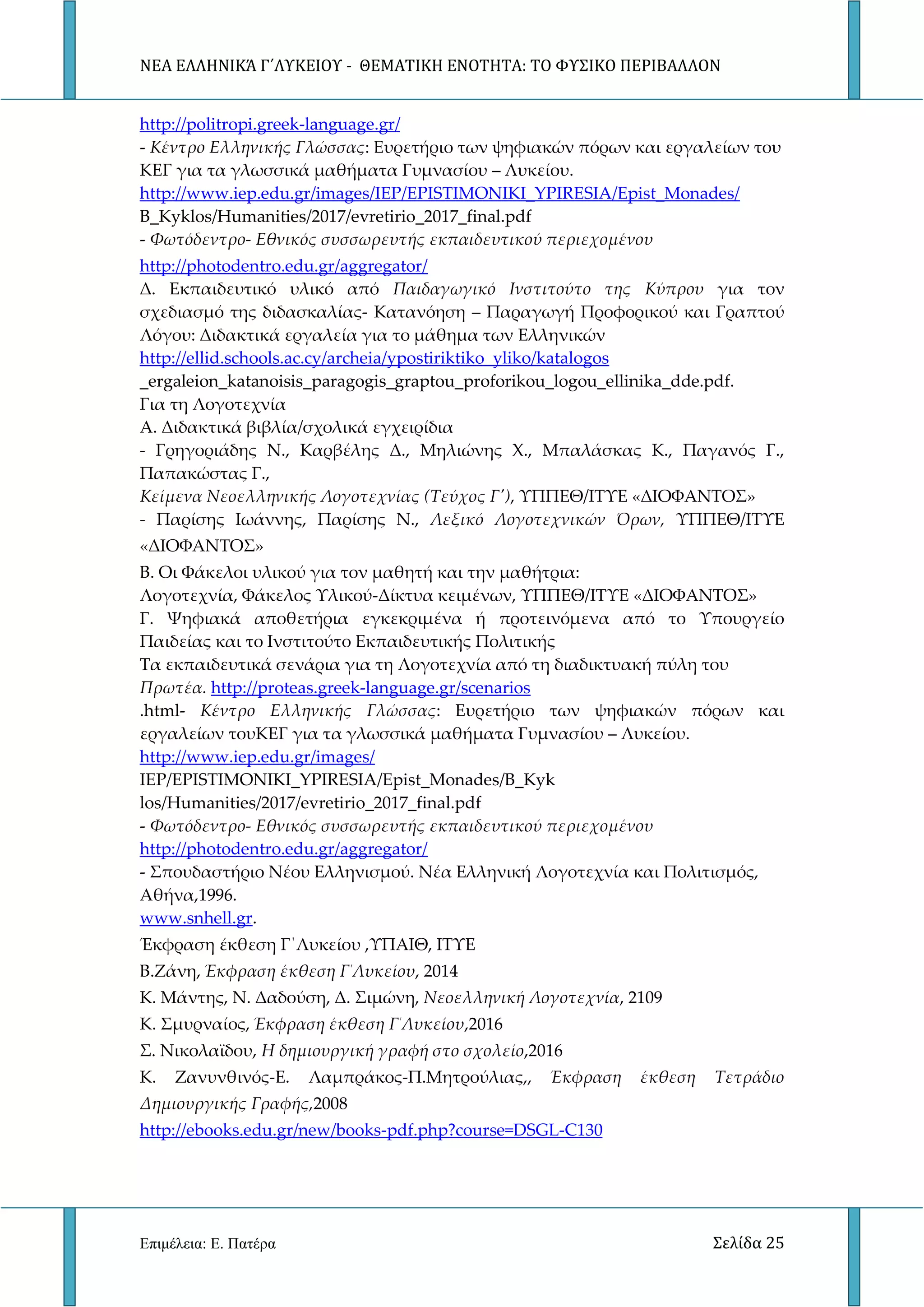 Natural Environment | PDF