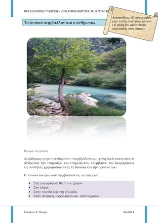 Natural Environment | PDF