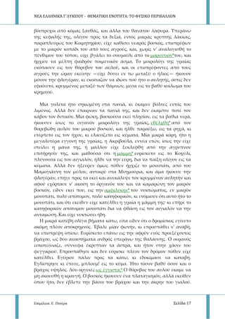 Natural Environment | PDF