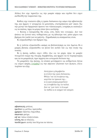 Natural Environment | PDF