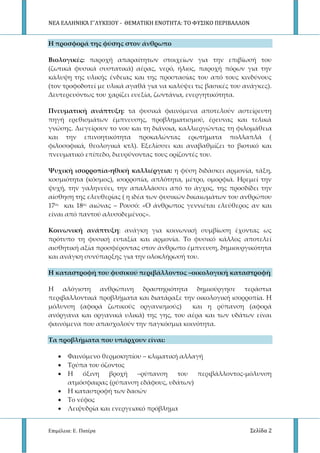 Natural Environment | PDF