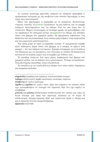 Natural Environment | PDF