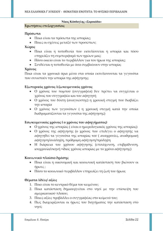 Natural Environment | PDF