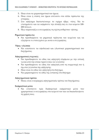 Natural Environment | PDF