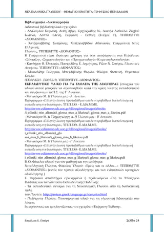 Natural Environment | PDF