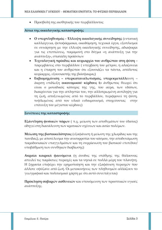 Natural Environment | PDF