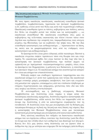 Natural Environment | PDF