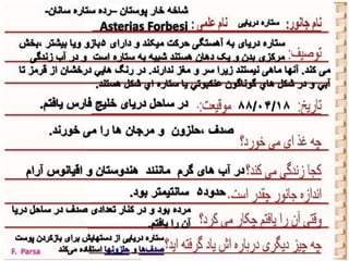 Nature Notebook Animals | PPTX