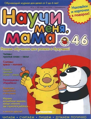 Nauchi.menja.mama.2006.vipusk.46