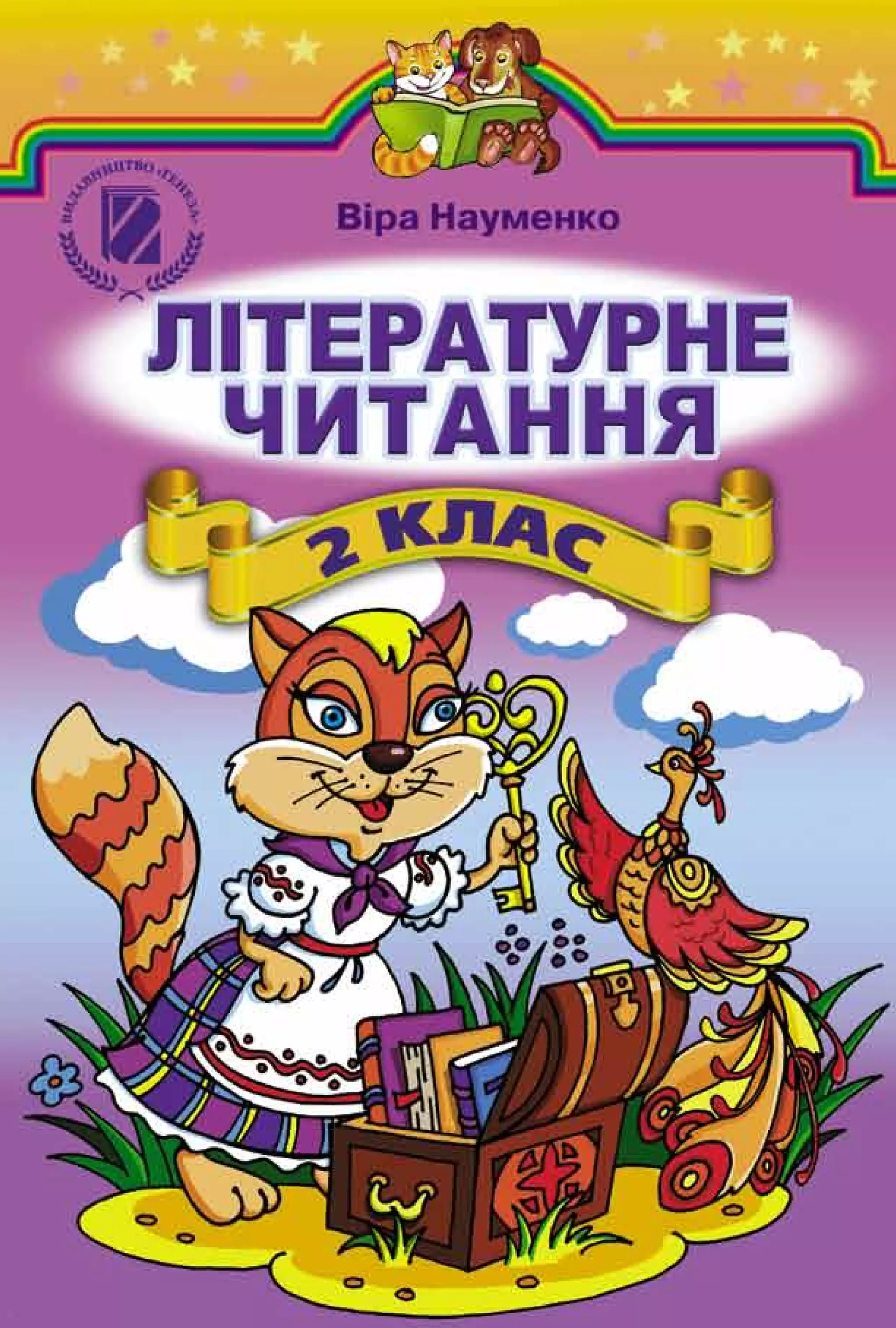 Літературне читання 2 клас Науменко 2012 Pdf