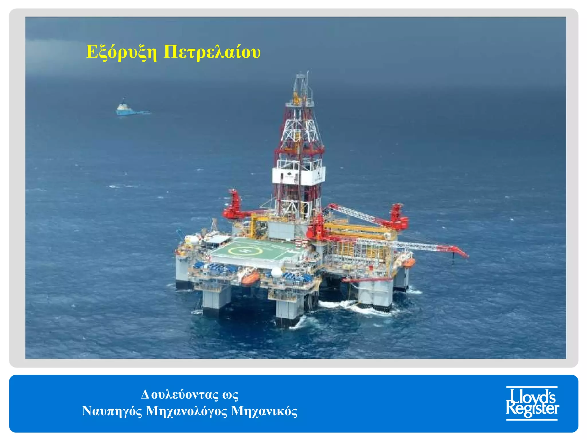 Naupigos mixanikos vassilis kyriazis | PPT