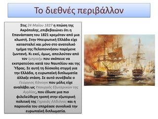 H Ναυμαχία του Ναβαρίνου | PPTX